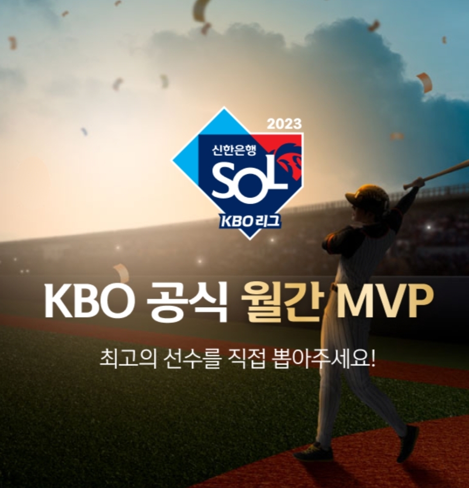 KBO 7월 MVP 후보 공개 ⋯ 후보 선수 활약 분석